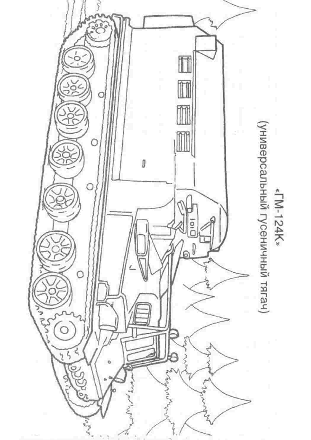 Раскраски, Универсальный вездеход ГМ-124К. Лучшие раскраски ...